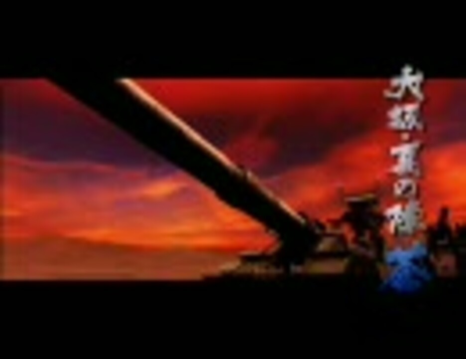 戦国BASARA3 石田三成で大坂・夏の陣 蒼 - ニコニコ動画