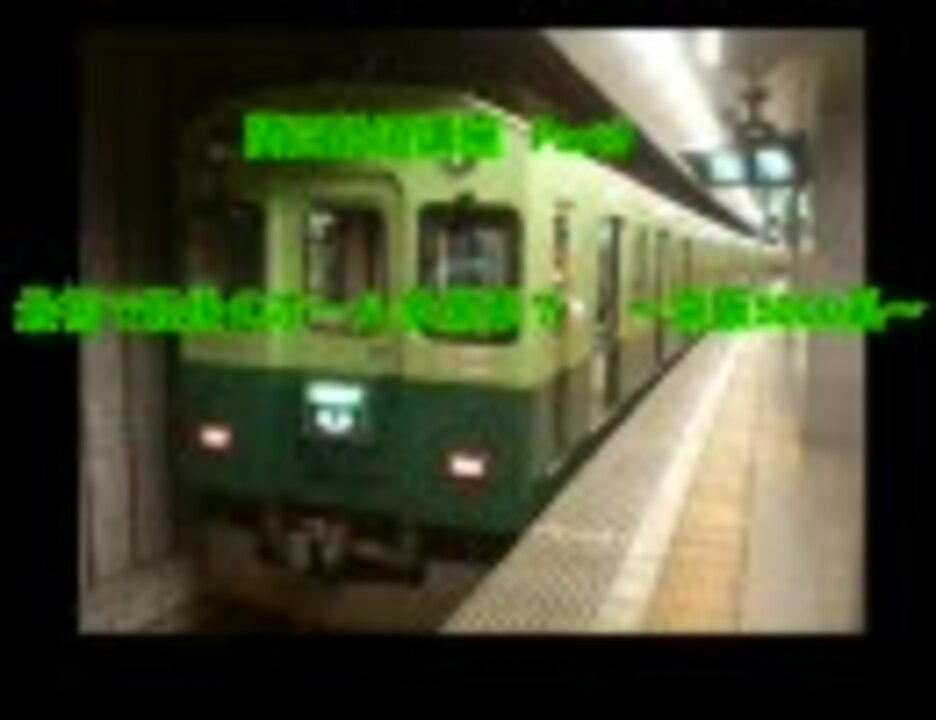 関西鉄道講座 Part9 最初で最後のオール多扉車 ～京阪5000系～ - ニコニコ動画