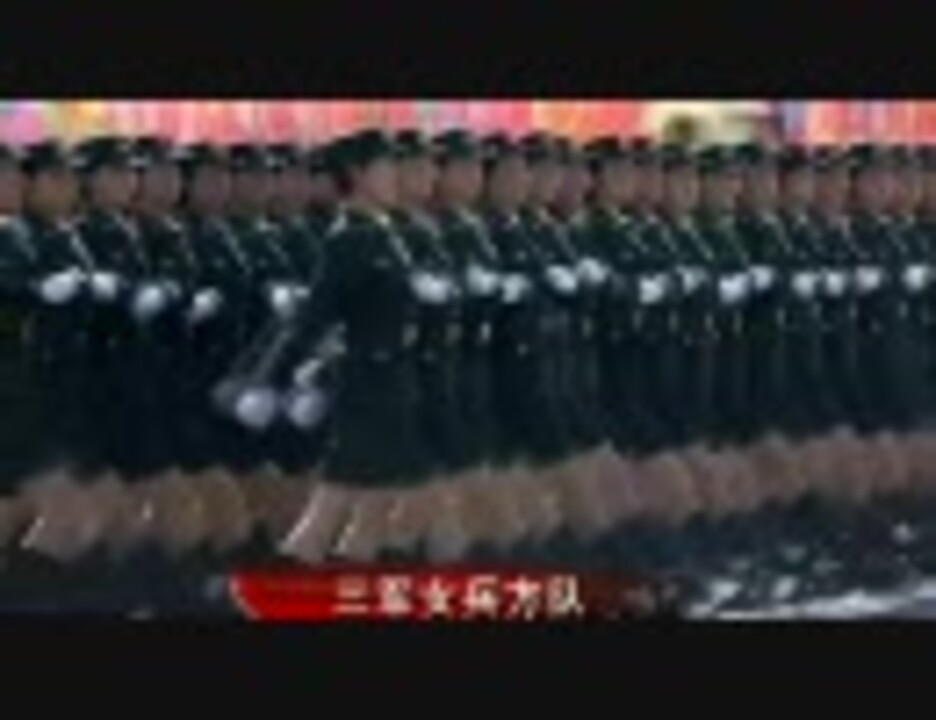 Chinese Military Parade Hell March 2009 - ニコニコ動画