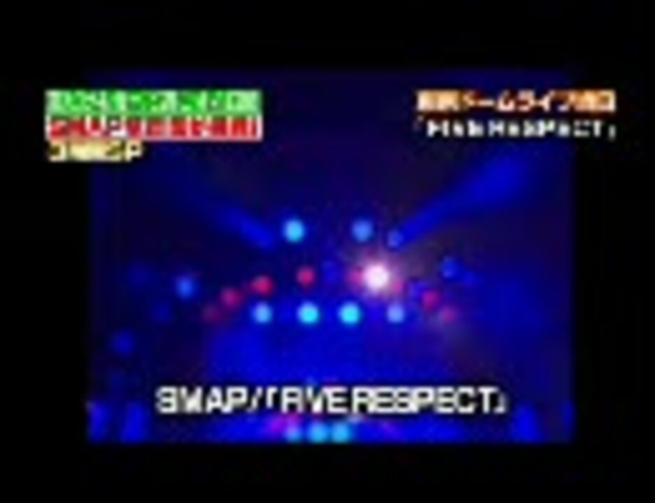 SMAP - FIVE RESPECT 2010 - ニコニコ動画