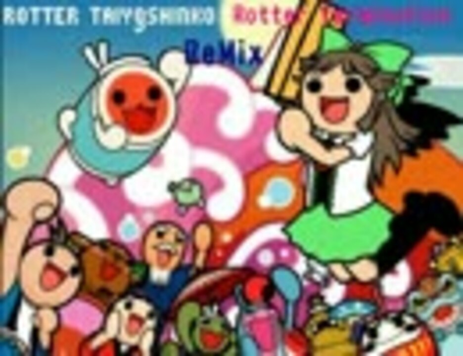 Rotter Mix 【Rotter Tarmination&ROTTER TAIY⑨SHINKO】 - ニコニコ動画