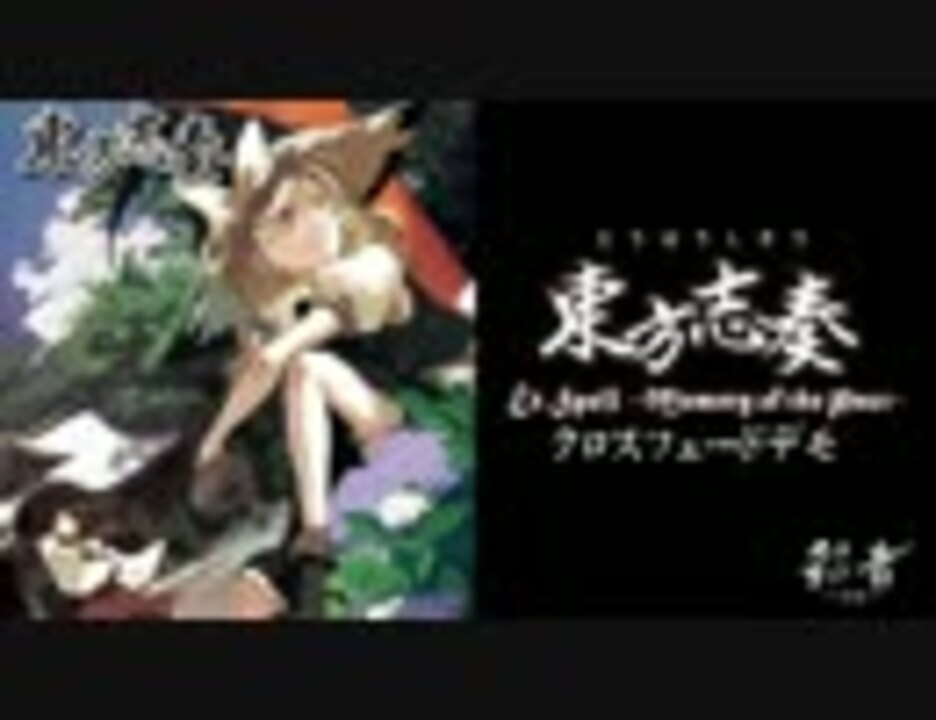 【東方アレンジ】 東方志奏 Ex Spell Memory Of The Past 【彩音 〜xi On〜】 ニコニコ動画
