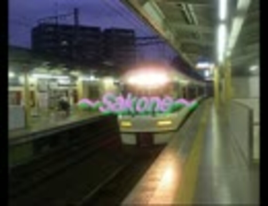 Sakone【Clione×近鉄さくらライナー】 - ニコニコ動画