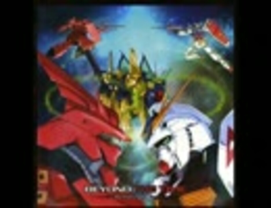 「beyond The Time～メビウスの宇宙を越えて～」xbox360「ガンダム無双3」より ニコニコ動画