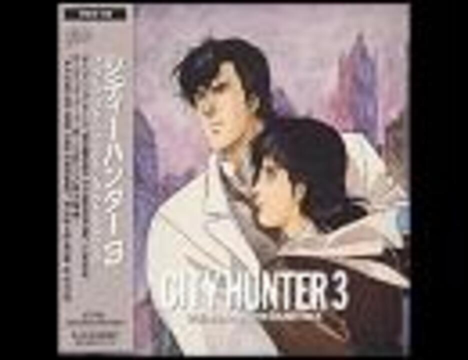 1989年10月15日 アニソン （437） シティーハンター3 CANDY - ニコニコ動画