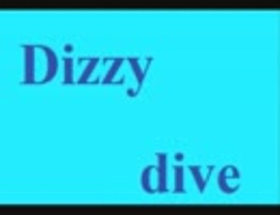 DIzzy dive 矢井田瞳 歌ってみた - ニコニコ動画