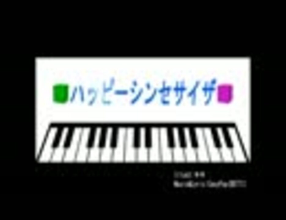 【歌ってみた】ハッピーシンセサイザ【ゎくゎく】 ニコニコ動画