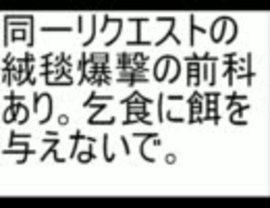 乞食に餌を与えるな - ニコニコ動画