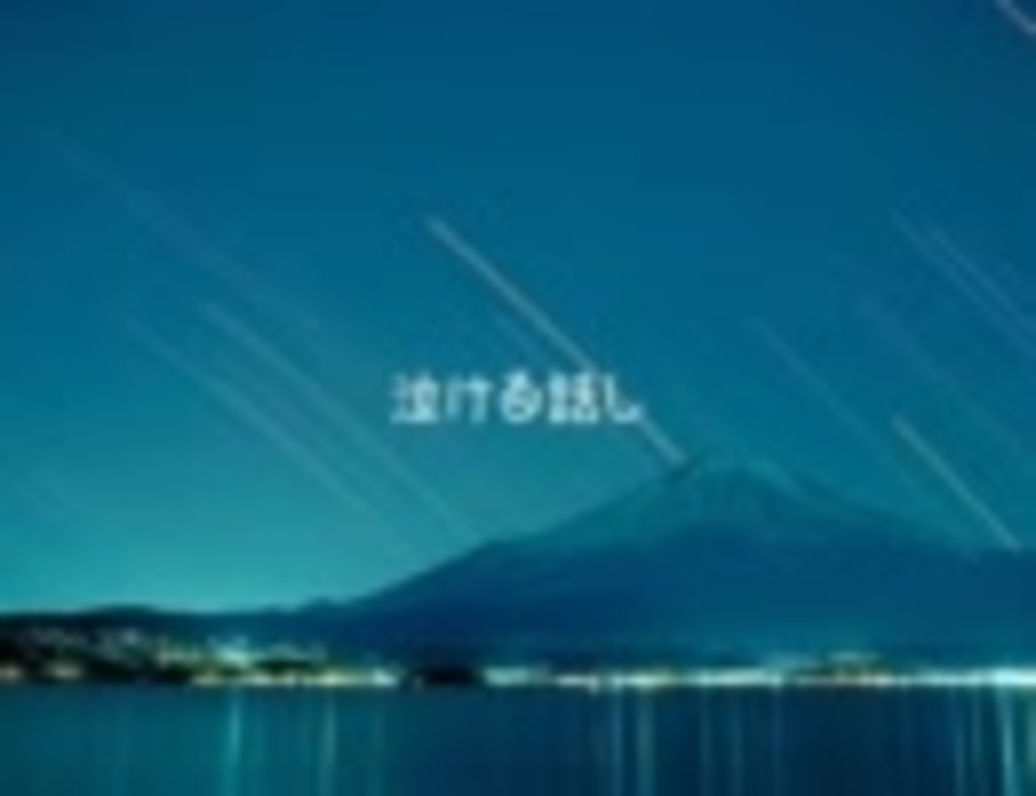 泣ける話し 1 - ニコニコ動画