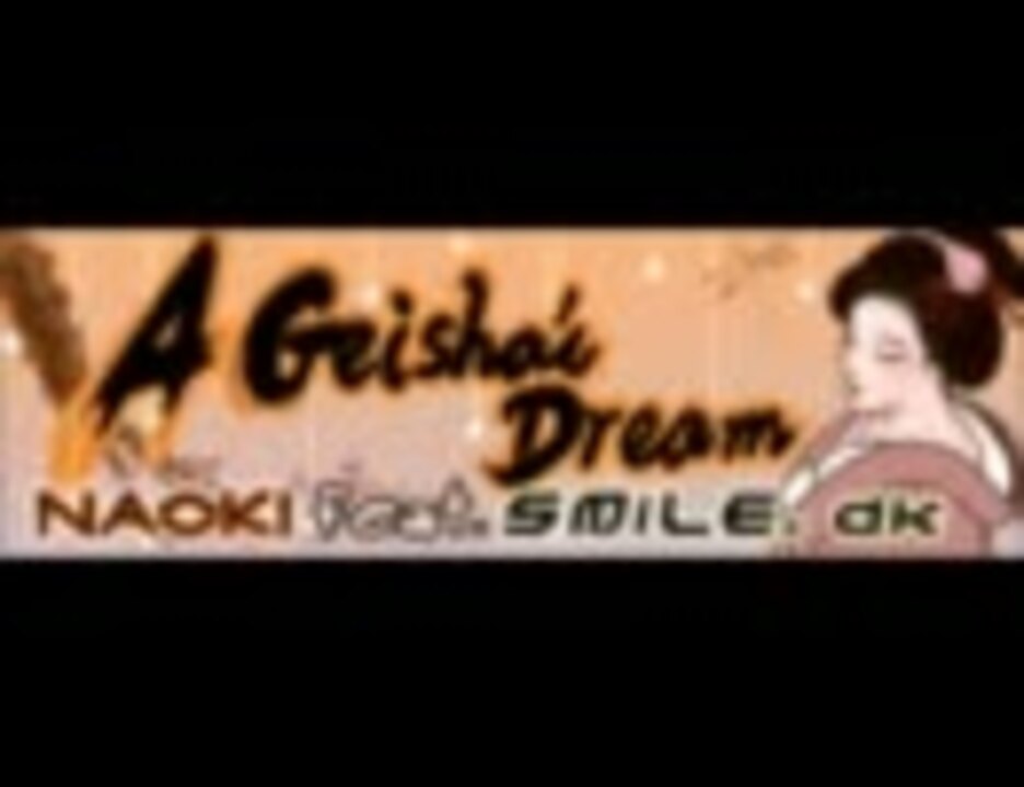 【DDR】Naoki feat. SMiLE.dk 「A Geisha's Dream」【Extended Version】 - ニコニコ動画