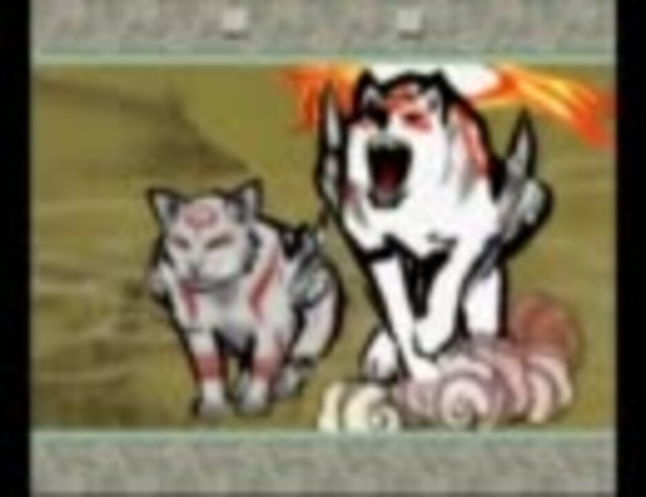 【大神】ちょっくら神様散歩してくる(∪^ω^)part40【実況】 - ニコニコ動画