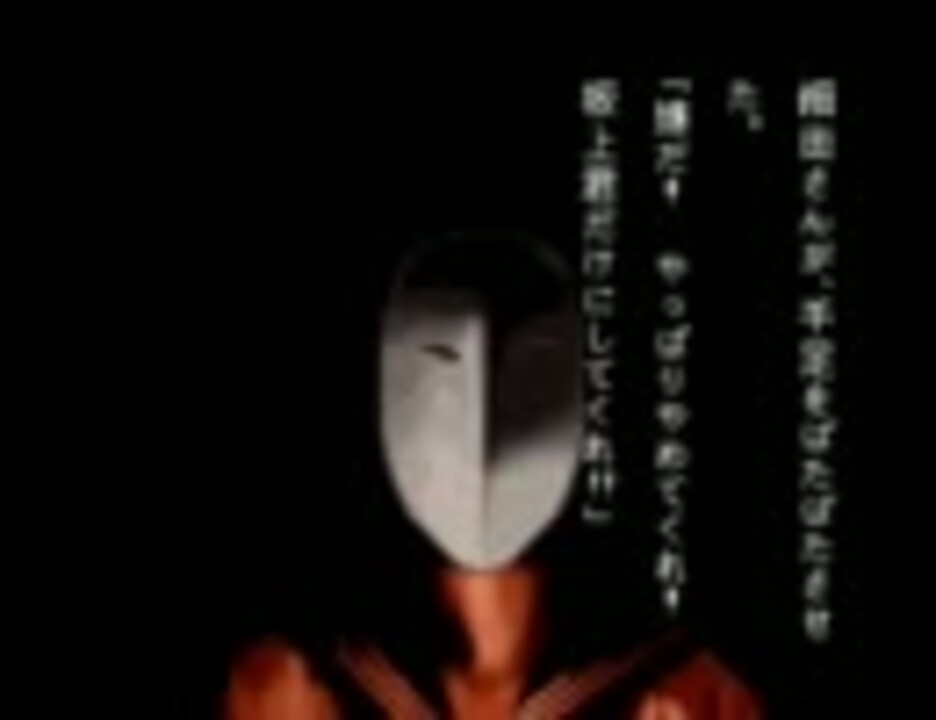 【猫屋敷実況】朗読に総てを捧げてSFC学校であった怖い話を実況part105 - ニコニコ動画