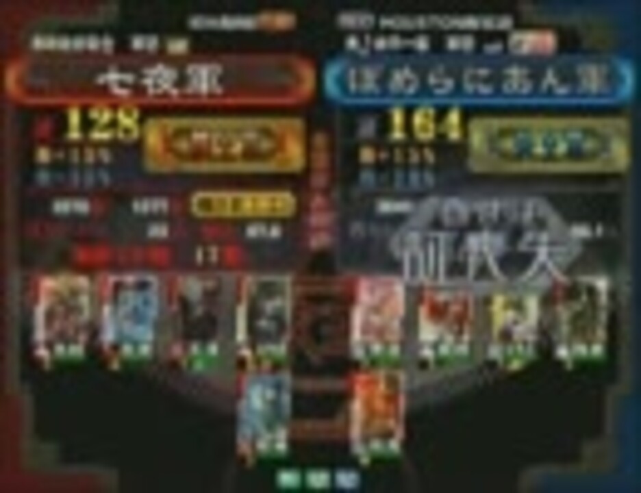 三国志大戦3 頂上対決 2011/2/12 七夜軍 VS ぽめらにあん軍 - ニコニコ動画
