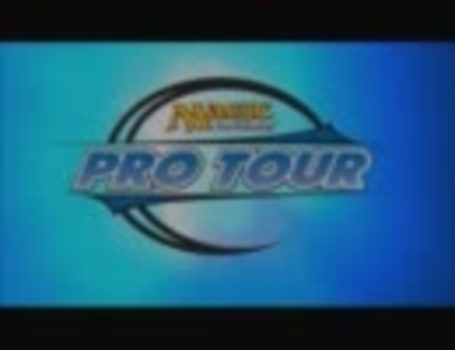 【MTG】プロツアー・パリ11 決勝 Ben Stark vs Paul Rietzl Game1 - ニコニコ動画