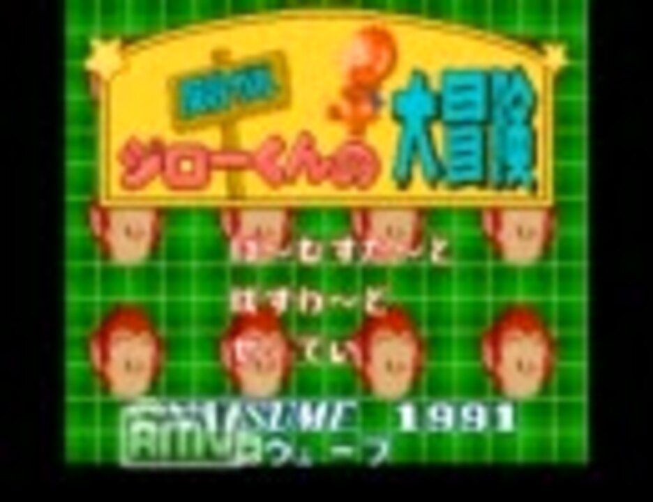 反省ザルジローくんの大冒険 実況 - ニコニコ動画