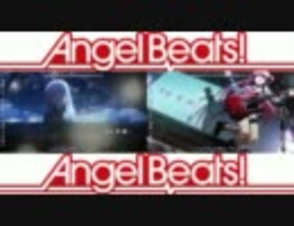 Angel Beats!『My Soul, Your Beats!』Opening REMIX - ニコニコ動画
