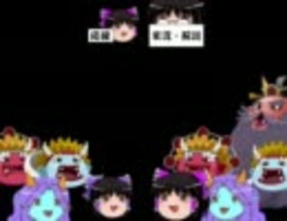 えんま様御一行が新桃世界をゆっくり旅するようです 御一行編part1 ニコニコ動画