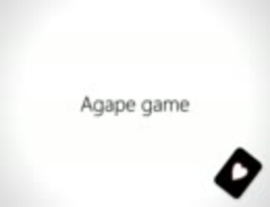 【巡音ルカ】 Agape game 【オリジナル】 - ニコニコ動画