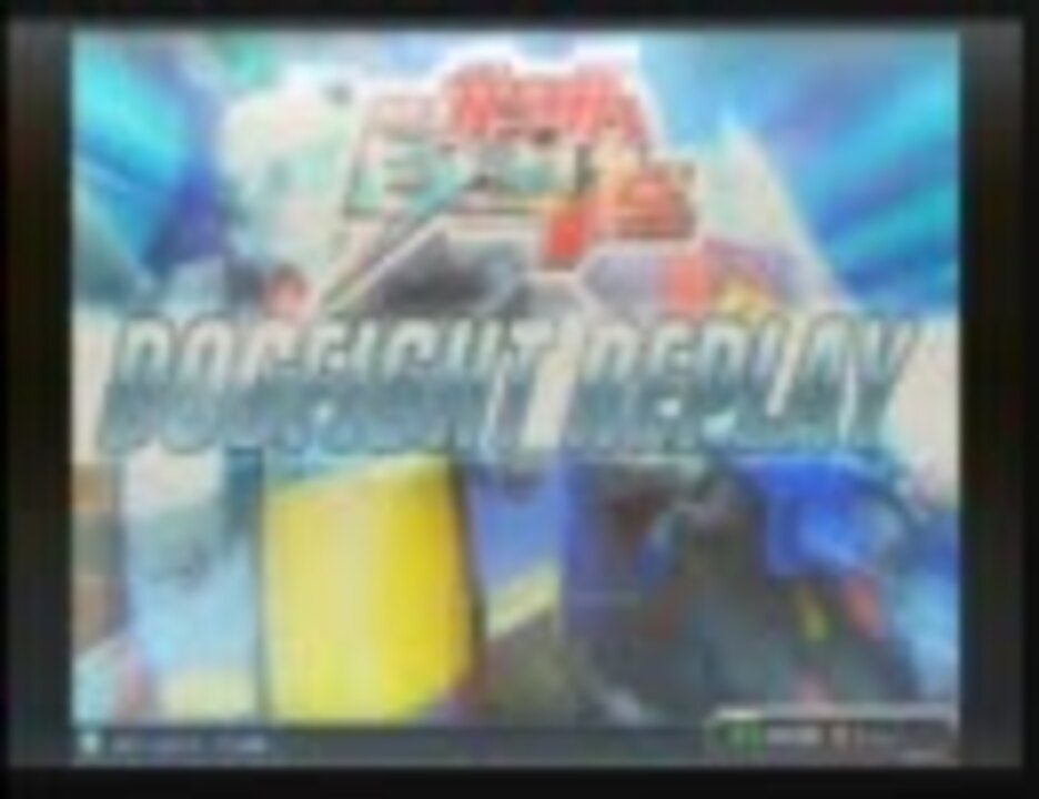 EXVS EZ8視点 - ニコニコ動画