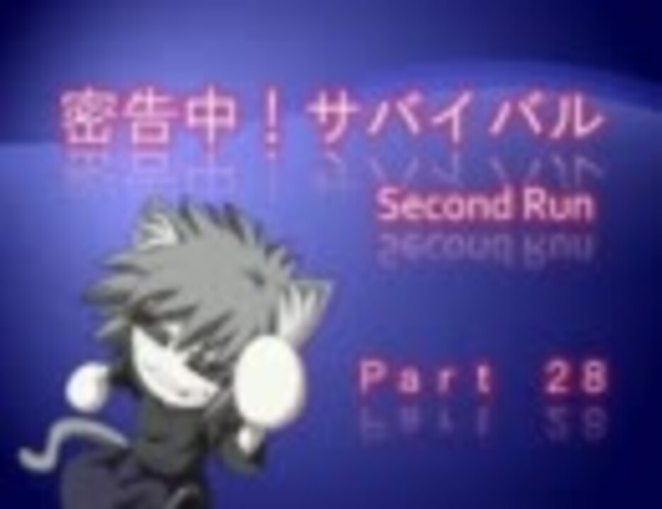 【mugen】密告中！サバイバル SecondRun Part28【Final③】 - ニコニコ動画