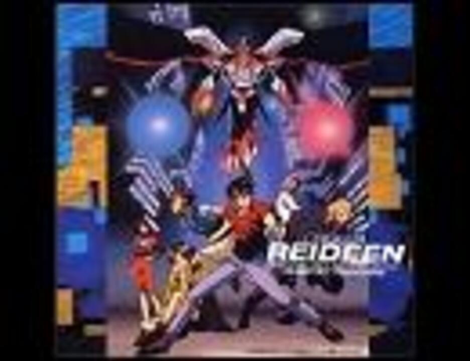 1996年10月02日 アニソン （685） 超者ライディーン IN MY JUSTICE －翼の伝説－ - ニコニコ動画