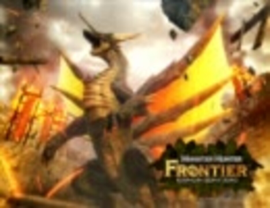 【MHF】ルコディオラ戦BGM ロングver＆修正版 - ニコニコ動画