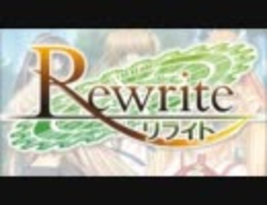 Rewrite OP-FULL ver.- - ニコニコ動画