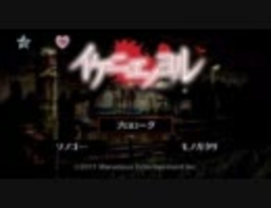 基本的に自己解決する俺がイケニエノヨルを考察and解説 予習編① ニコニコ動画