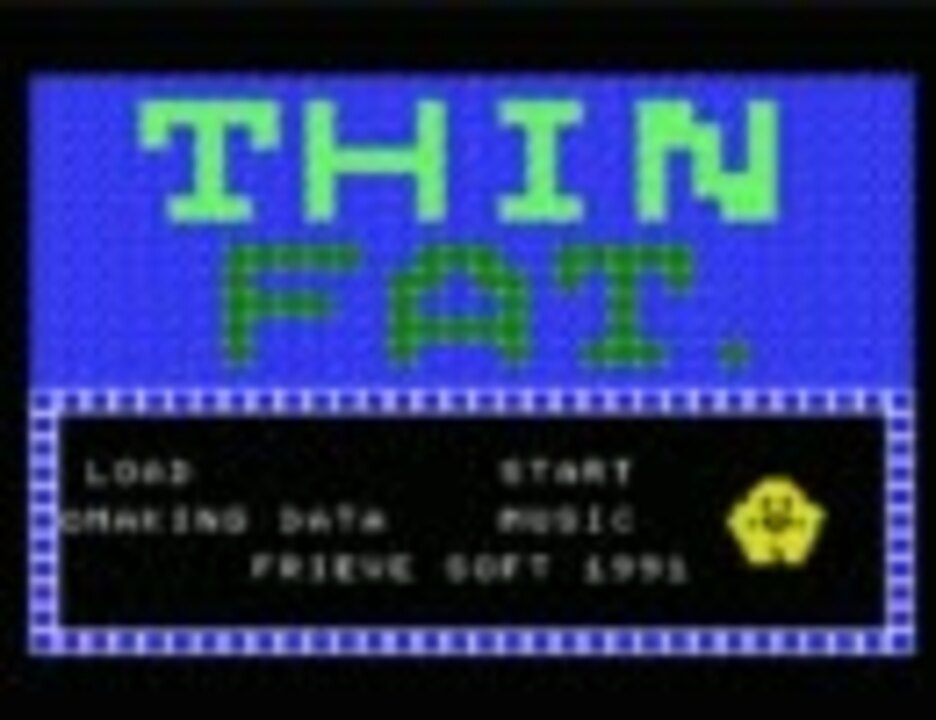 THINFAT Original Sound Track (MSX-MUSIC version) / FRIEVE 1991 - ニコニコ動画