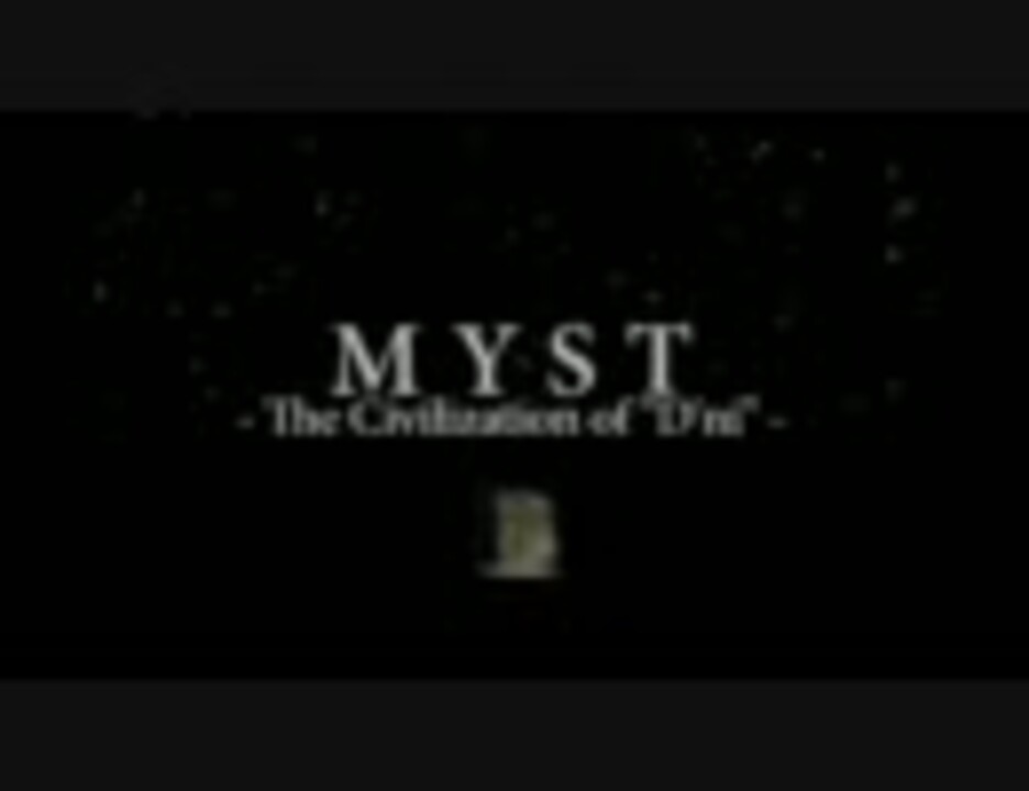 男子大学生のMYSTを実況プレイ PART01-1 - ニコニコ動画