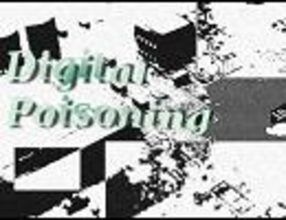 【UTAUオリジナル】 Digital Poisoning 【響 震路】 - ニコニコ動画