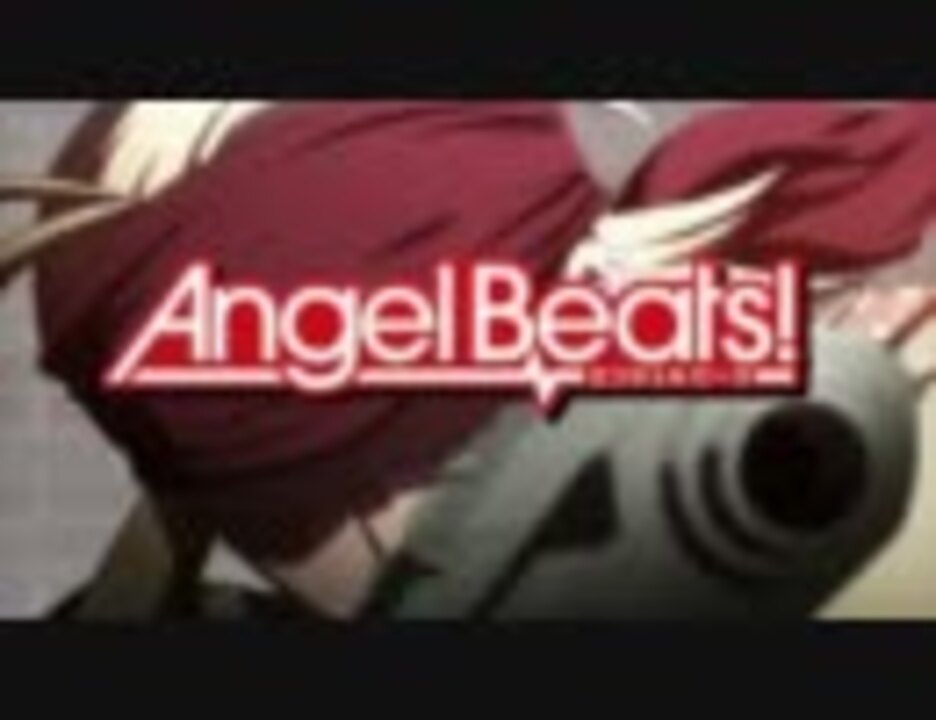 【MAD】Angel Beats! - ニコニコ動画