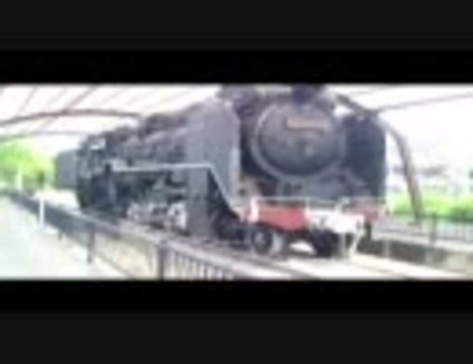 D51-895号機で遊んできた。 - ニコニコ動画