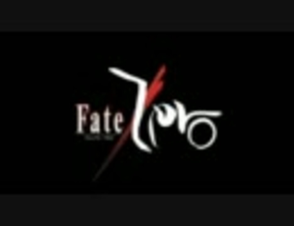 アニメ Fate/Zero PV - ニコニコ動画