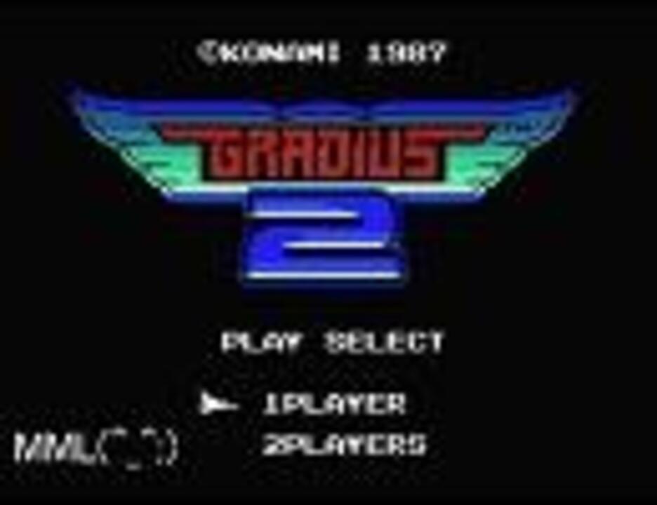【SCC】グラディウス2 - Don't Leave Me Alone - 要塞惑星のテーマ【MSX】 - ニコニコ動画