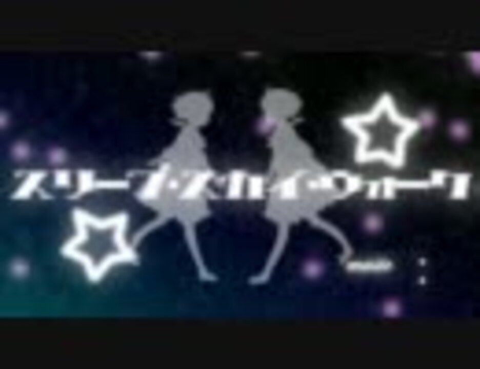 【ニコカラ】スリープ・スカイ・ウォーク 【on vocal】音質修正 - ニコニコ動画