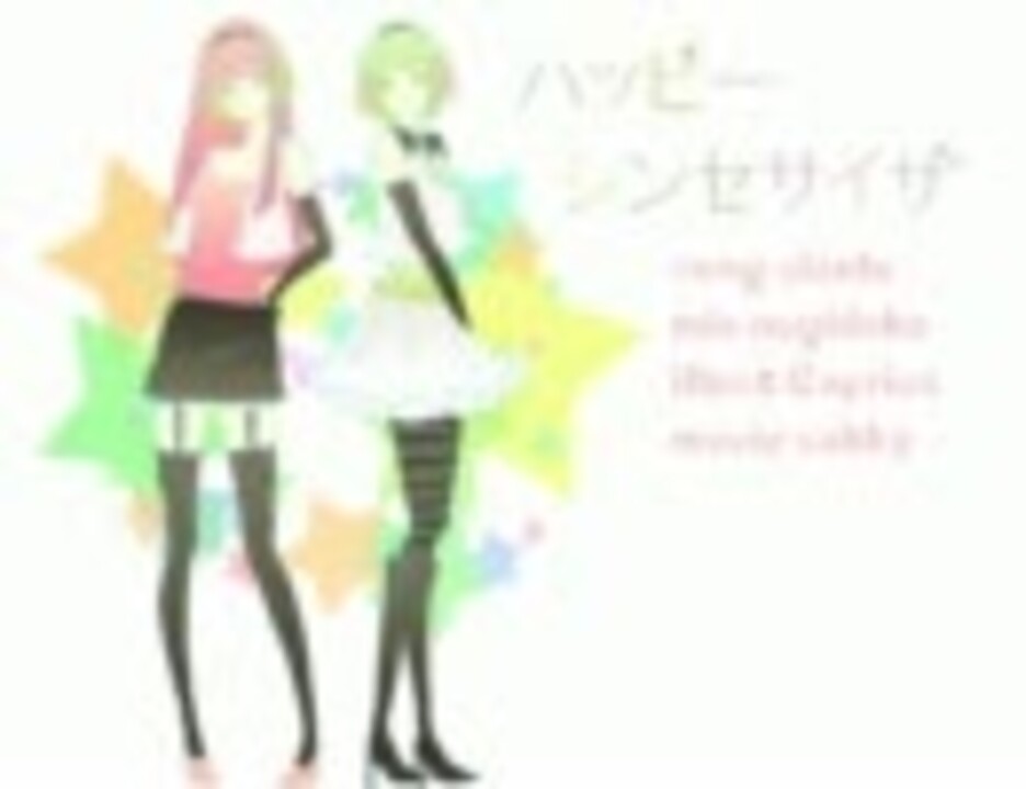 【オリジナルpv】ハッピーシンセサイザ歌ってみました【sizulu】 ニコニコ動画
