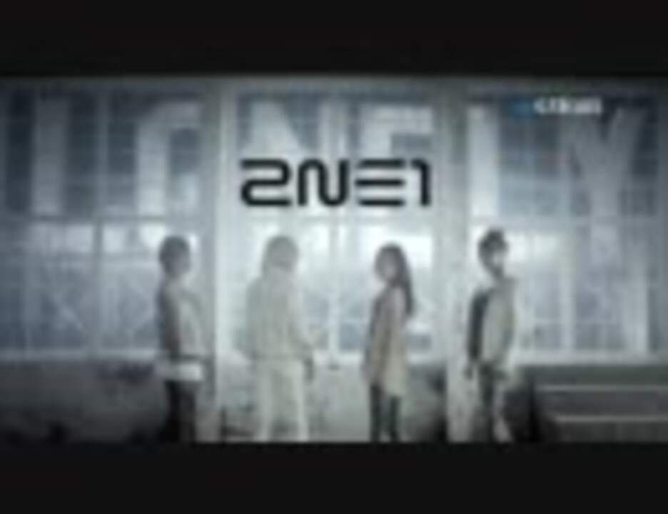 【K-POP】2NE1 - Don't Cry + LONELY + Encore【comeback stage(110529)】 - ニコニコ動画