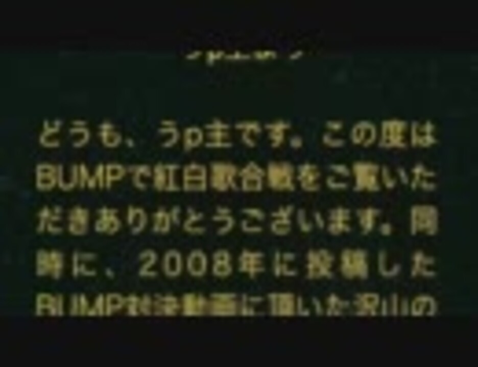 【88曲】BUMPで紅白歌合戦・前半戦【44組】 - ニコニコ動画