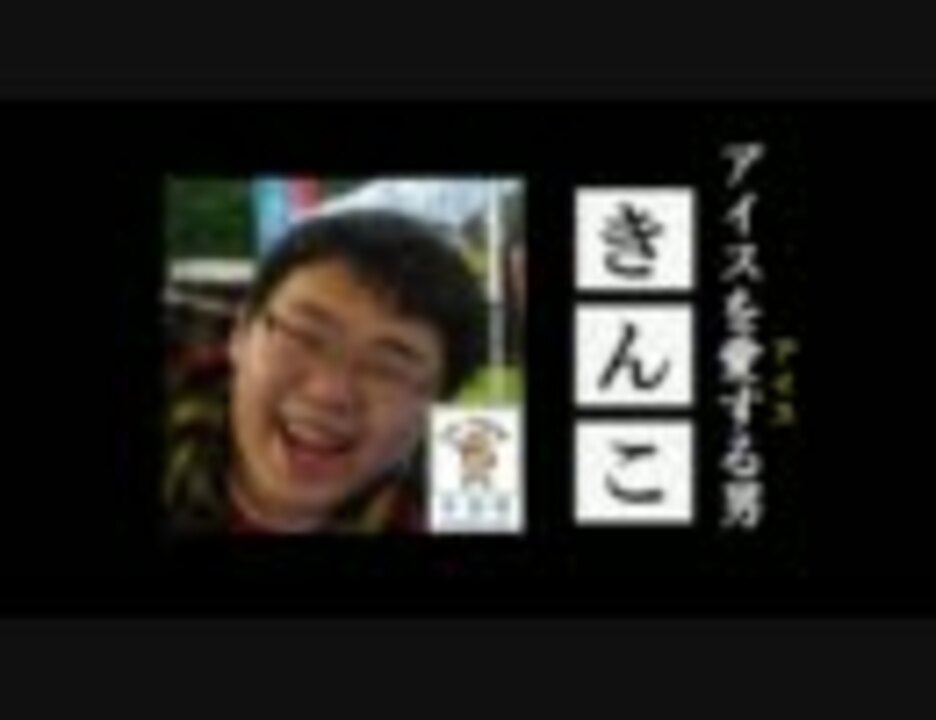ソフトクリームラリー2011 1日目まとめ - ニコニコ