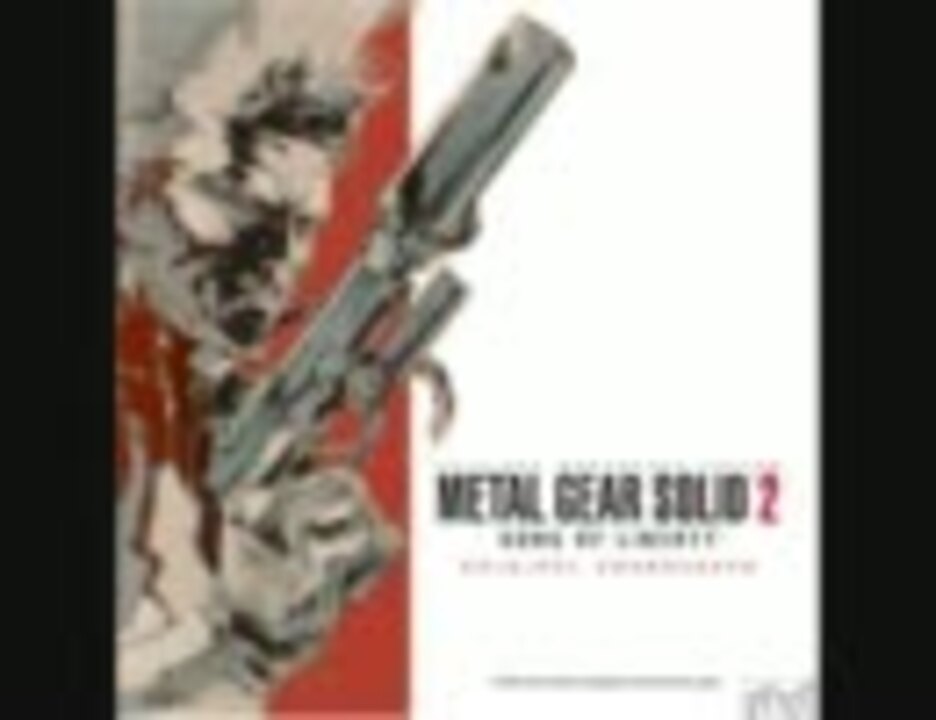 Metal Gear Solid 2 - VR TRAINING WEAPON(Level 1 Warning) - ニコニコ動画