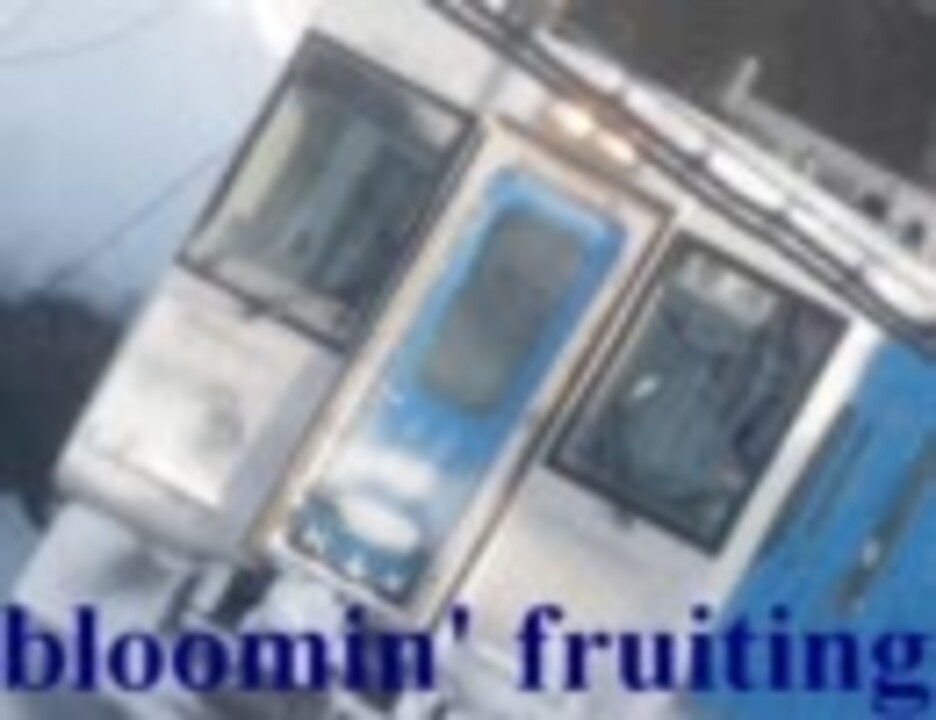 bloomin' fruiting【bloomin' feeling×フルーツライン左沢線】 - ニコニコ動画