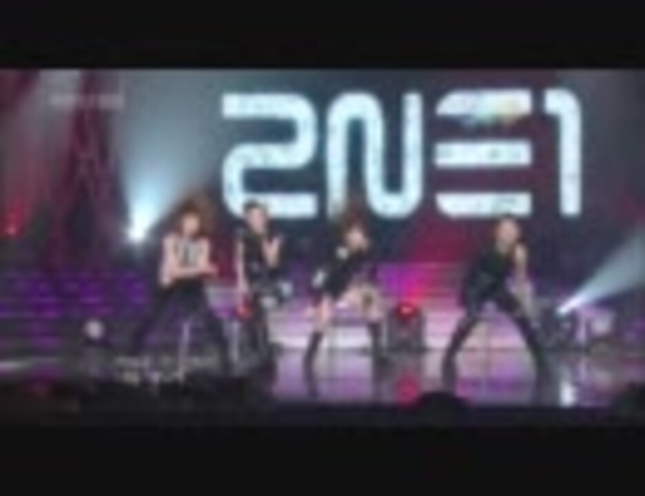2NE1 - Pretty Boy [Live] - ニコニコ動画