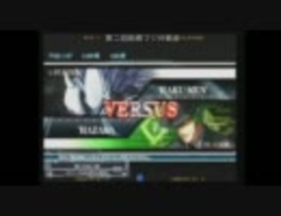 【船橋フジ】BBCS2対戦会6【8月7日】 - ニコニコ動画