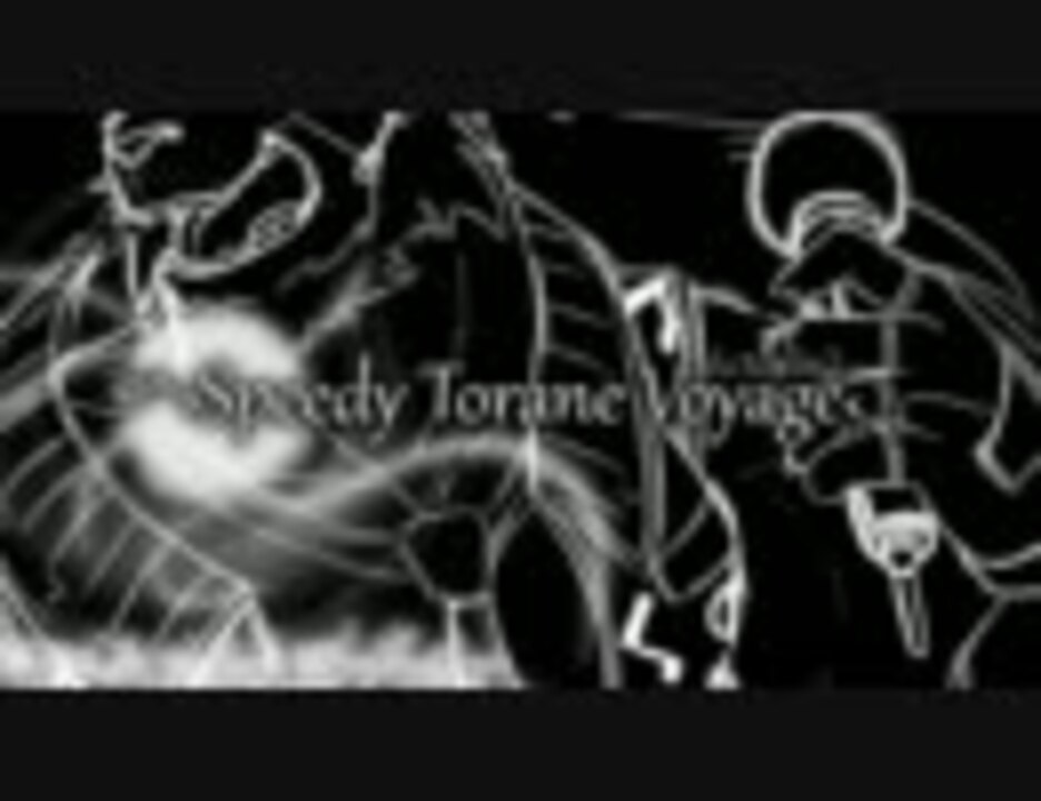 Chain Girl - Speedy Torane Voyage [Actrade2 with Fresamp] - ニコニコ動画