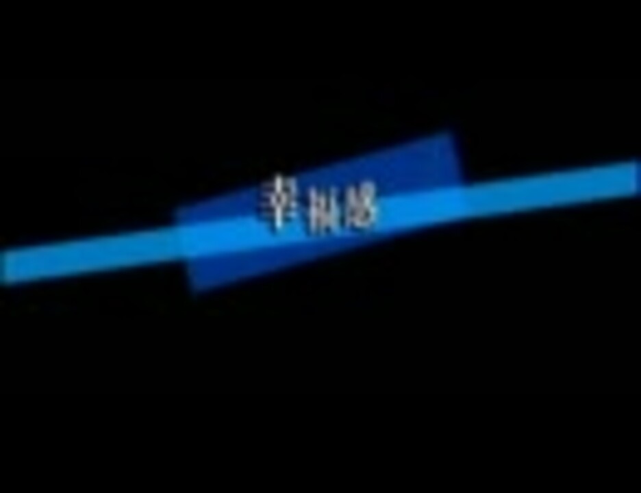 PSP グロリア・ユニオン BF31「幸福感」 - ニコニコ動画