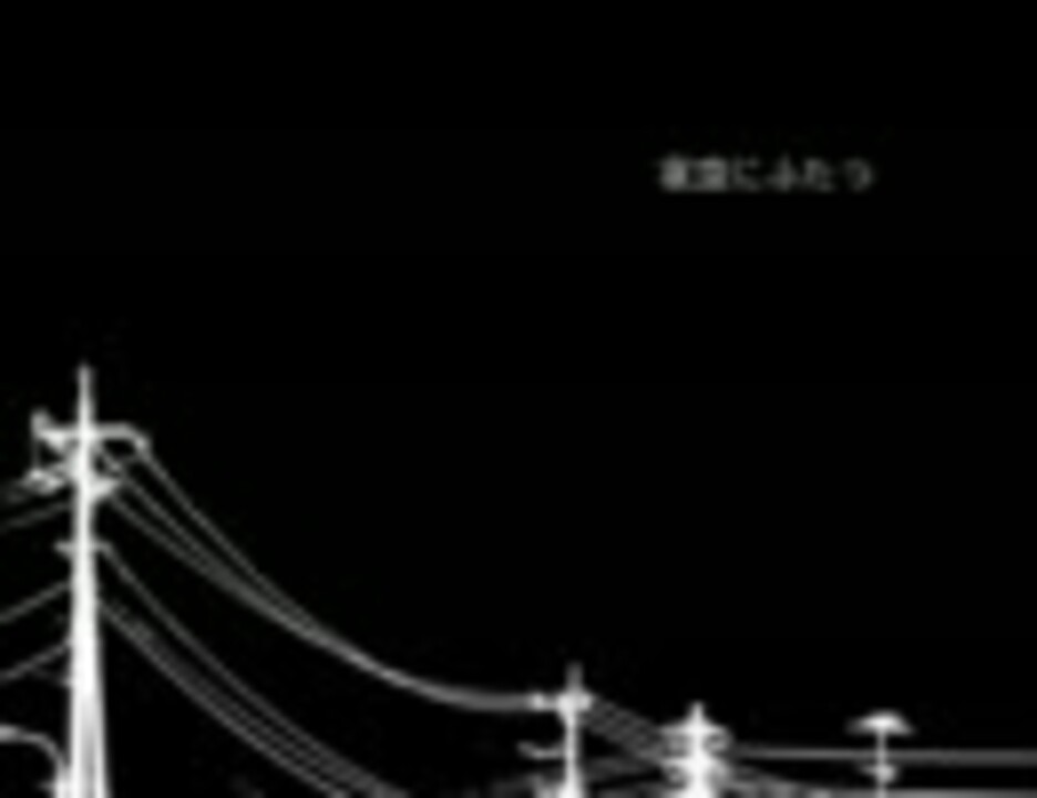 「夜空にふたつ」歌ってみた おわん - ニコニコ動画