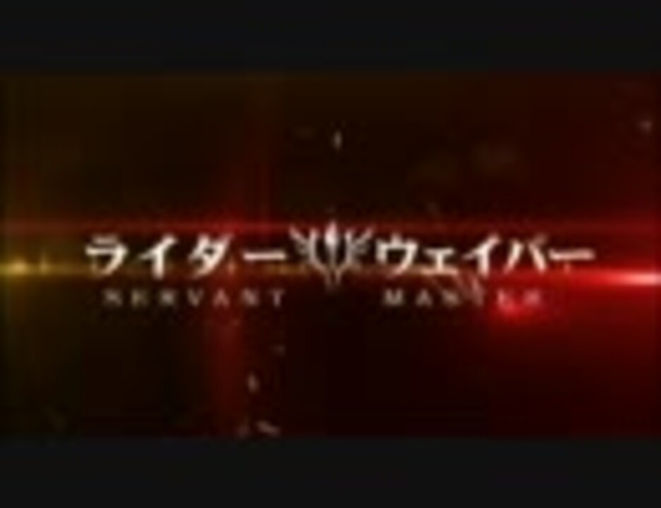 Fate/Zero CM 第2弾 『ウェイバー・ライダー陣営』 - ニコニコ動画