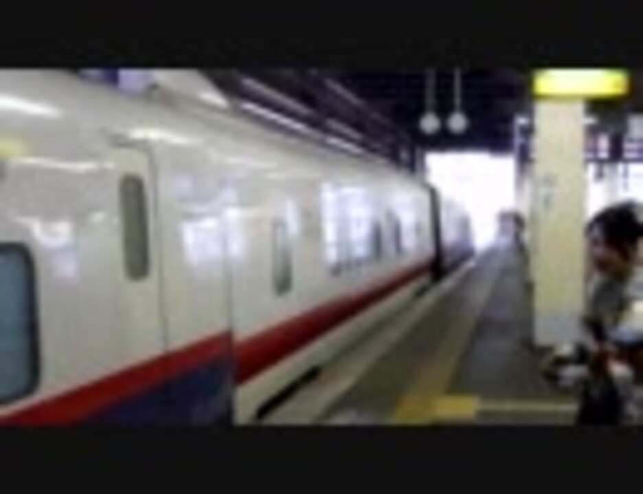 N21+E926-13凸凹新幹線 - ニコニコ動画