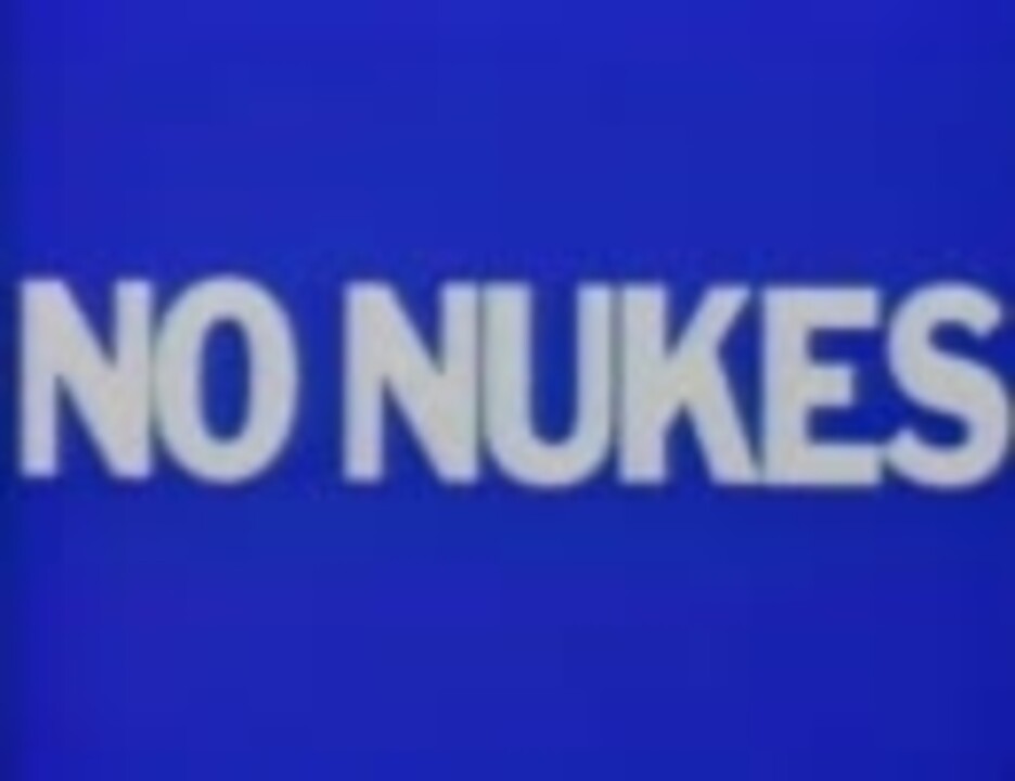 NO NUKES 〈MUSE Concert, 1979〉 (1/10) - ニコニコ動画